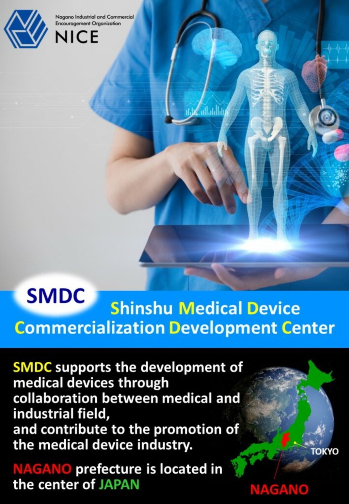SMDC Information | 信州医療機器事業化開発センター